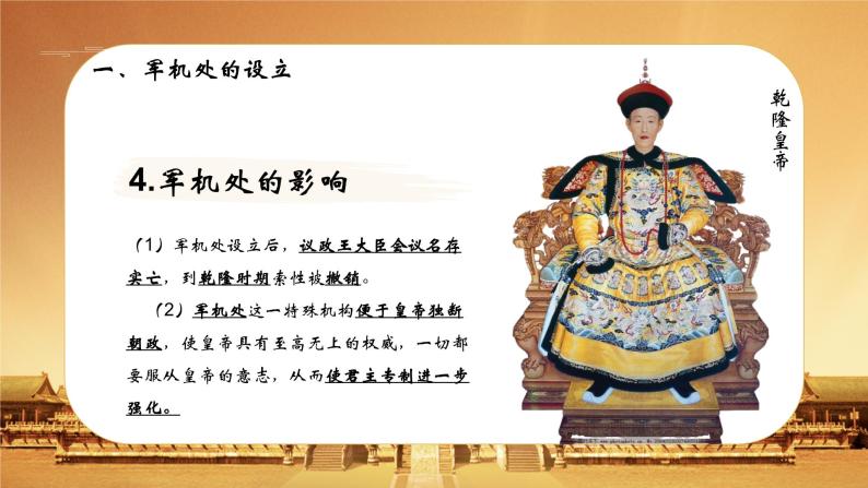 人教部编版七年级下册第20课 清朝君主专制的强化课文内容课件ppt-教习网|课件下载