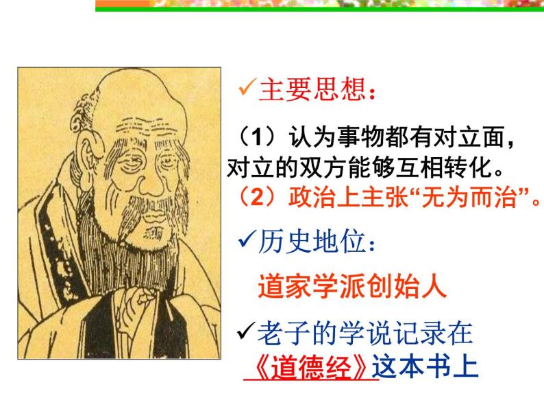 2020-2021学年第八课 百家争鸣图片ppt课件-教习网|课件下载