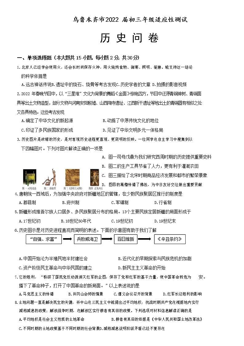 2022年新疆乌鲁木齐市中考二模历史试题（含答案）-试卷下载-教习网