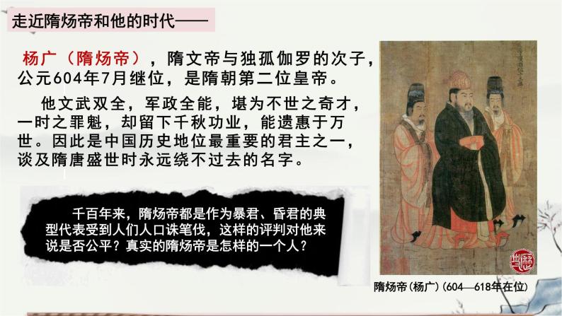 人教部编版七年级下册第一单元 隋唐时期：繁荣与开放的时代第1课 隋朝的统一与灭亡完整版课件ppt-教习网|课件下载