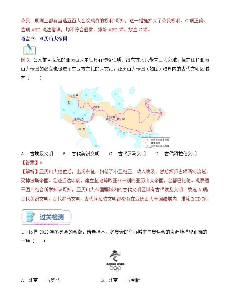 【暑假提升】部编版历史八年级（八升九）暑假预习-第04讲：希腊城邦和亚历山大帝国 讲学案-教习网|学案下载