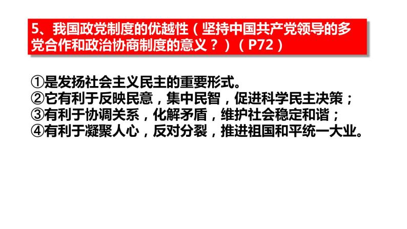 初中政治 (道德与法治)人教部编版八年级下册根本政治制度图片课件ppt-教习网|课件下载