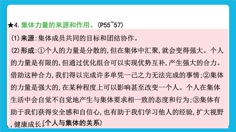 2023中考道德与法治一轮复习课本考点梳理七年级（下）第三单元 在集体中成长课件-教习网|课件下载
