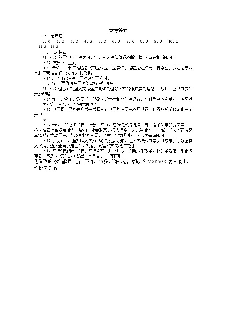 2022年河北省石家庄市新乐实验学校中考模拟预测文科综合道德与法治试题（一）-教习网|试卷下载