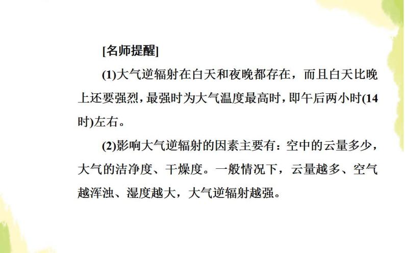 高考地理一轮复习第二章地球上的大气第一节冷热不均引起大气运动课件新人教版 教习网课件下载