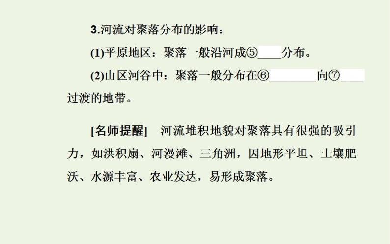 高考地理一轮复习第四章地表形态的塑造第三节河流地貌的发育课件新人教版 教习网课件下载