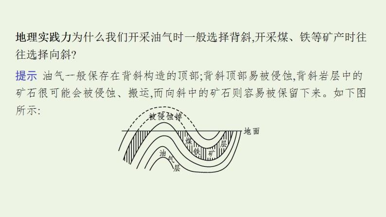 高考地理一轮复习第四章地表形态的塑造第二节构造地貌的形成课件新人教版 教习网课件下载
