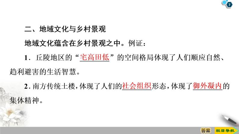 2021学年第三节 地域文化与城乡景观备课ppt课件 教习网课件下载