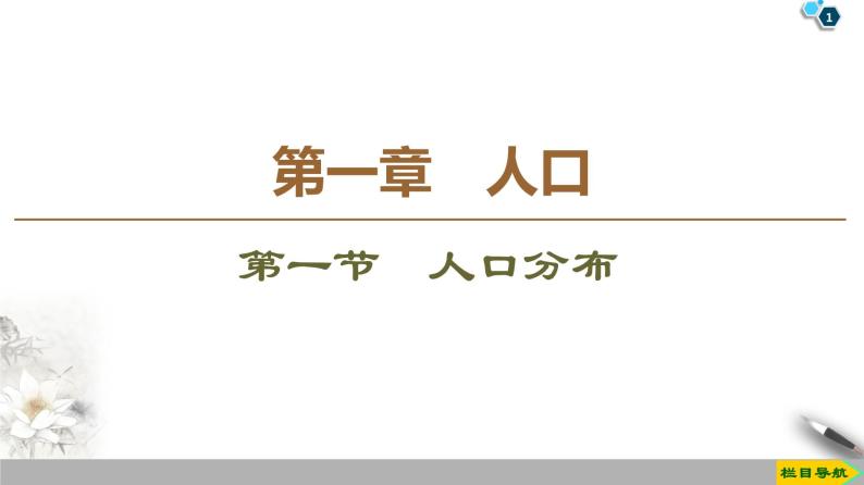 人教版 2019必修 第二册第一节 人口分布图文ppt课件 教习网课件下载