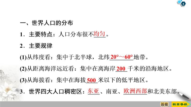 人教版 2019必修 第二册第一节 人口分布图文ppt课件 教习网课件下载