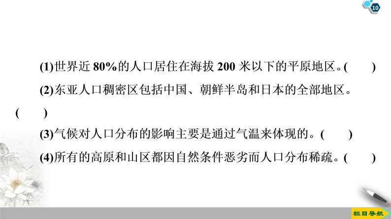 人教版 2019必修 第二册第一节 人口分布图文ppt课件 教习网课件下载