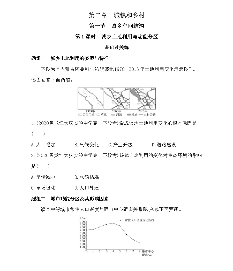 高中湘教版 2019第二章 城镇和乡村第一节 城乡空间结构同步训练题 教习网试卷下载