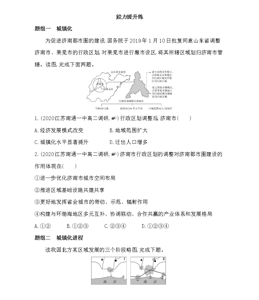高中地理湘教版 2019必修 第二册第三节 城镇化进程及其影响练习题 教习网试卷下载