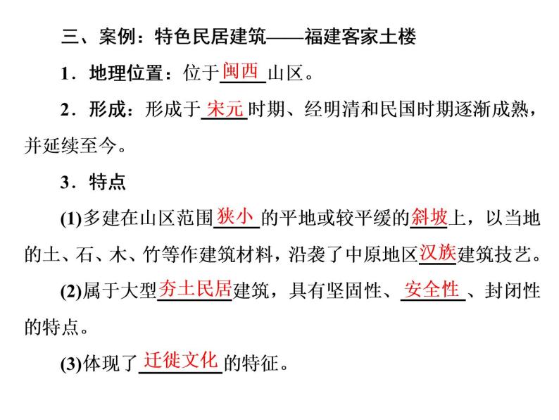 鲁教版 2019必修 第二册第二节 地域文化与城乡景观教学演示ppt课件 教习网课件下载