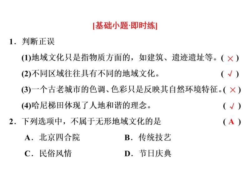 鲁教版 2019必修 第二册第二节 地域文化与城乡景观教学演示ppt课件 教习网课件下载