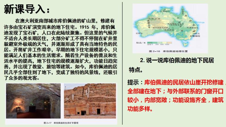 高中第二章 城镇和乡村第二节 地域文化与城乡景观课文课件ppt 教习网课件下载