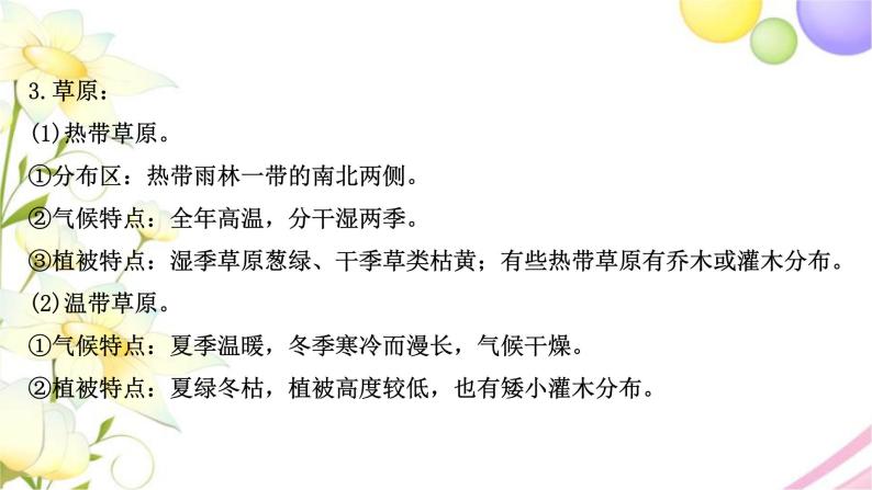 高考地理一轮复习微专题2植被与土壤课件新人教版 教习网课件下载