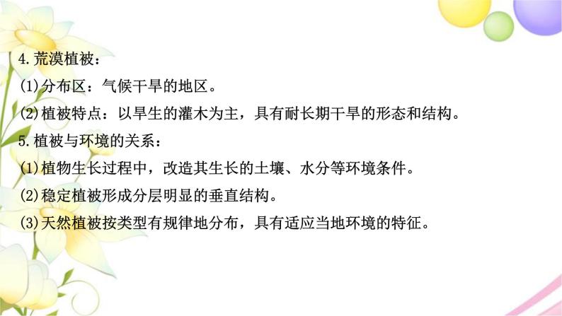 高考地理一轮复习微专题2植被与土壤课件新人教版 教习网课件下载