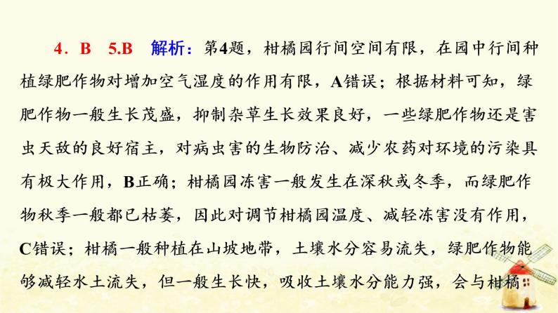 高考地理一轮复习课时练习33人类面临的主要环境问题走向人地协调可持续发展课件新人教版 教习网课件下载