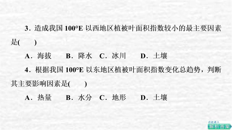 高考地理一轮复习课时质量评价16自然环境的差异性课件鲁教版 教习网课件下载
