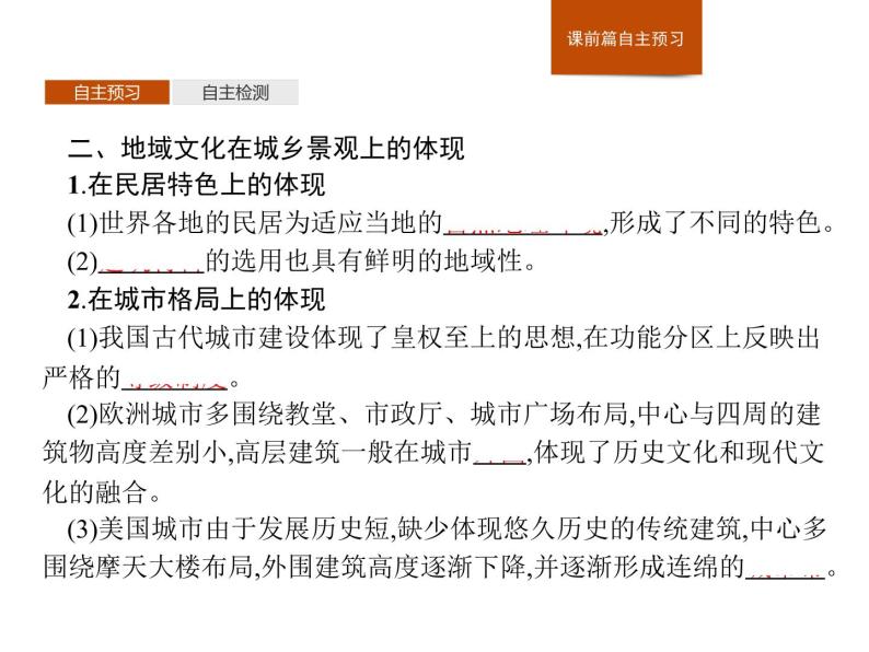 高中地理湘教版 2019必修 第二册第二节 地域文化与城乡景观教案配套课件ppt 教习网课件下载
