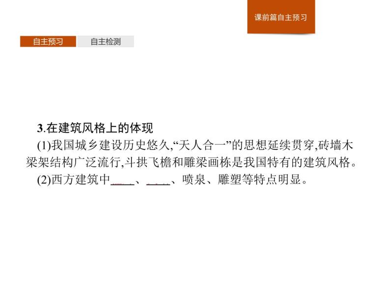 高中地理湘教版 2019必修 第二册第二节 地域文化与城乡景观教案配套课件ppt 教习网课件下载