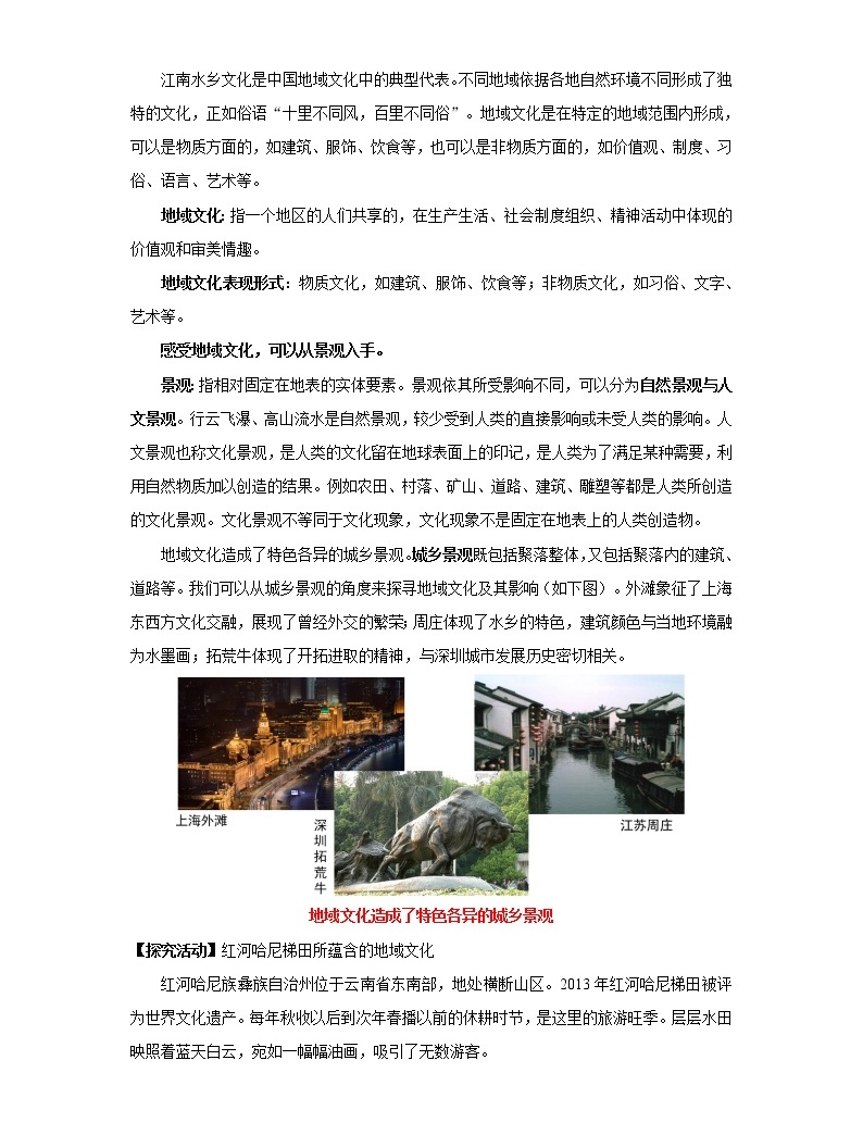 高中地理人教版 2019必修 第二册第三节 地域文化与城乡景观一等奖教学设计 教习网教案下载