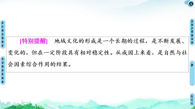 地域文化与城乡景观ppt课件免费下载 教习网课件下载