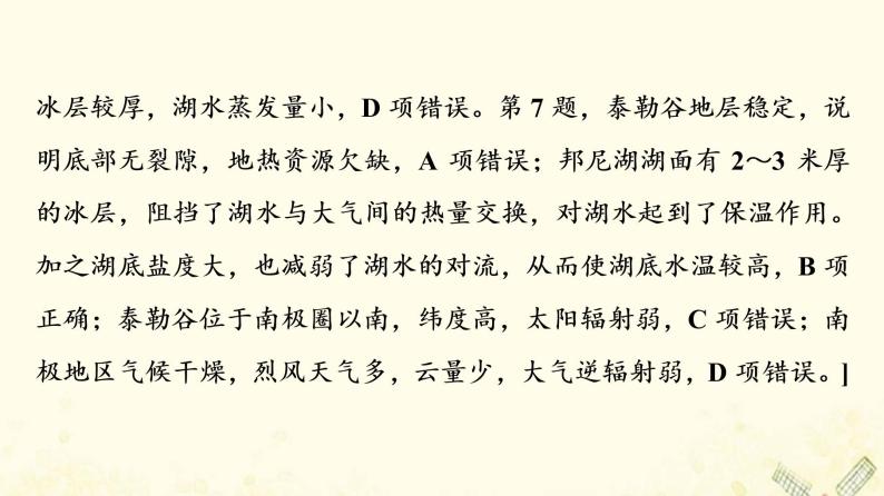 2022届高考地理一轮复习课后集训11海水的性质和海气相互作用课件 教习网课件下载