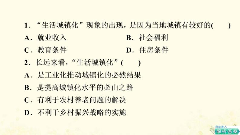 2022届高考地理一轮复习课后集训23城镇化地域文化与城乡景观课件 教习网课件下载