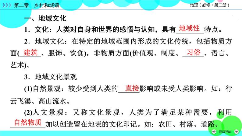 地域文化与城乡景观ppt课件免费下载 教习网课件下载