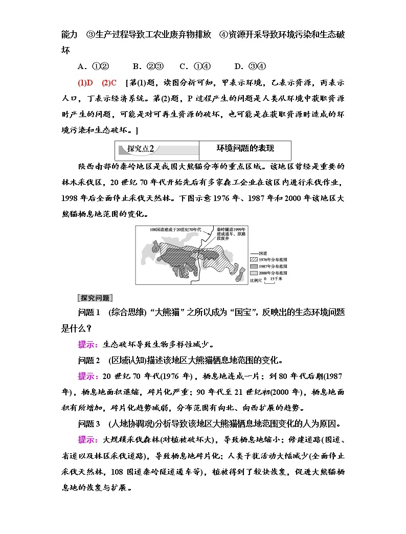 高中地理人教版 2019必修 第二册第一节 人类面临的主要环境问题教学设计 教习网教案下载