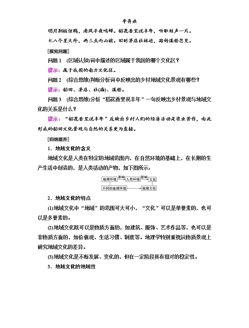 地理必修 第二册第三节 地域文化与城乡景观教学设计及反思 教习网教案下载
