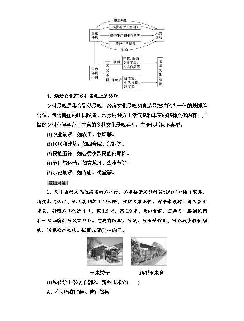 地理必修 第二册第三节 地域文化与城乡景观教学设计及反思 教习网教案下载