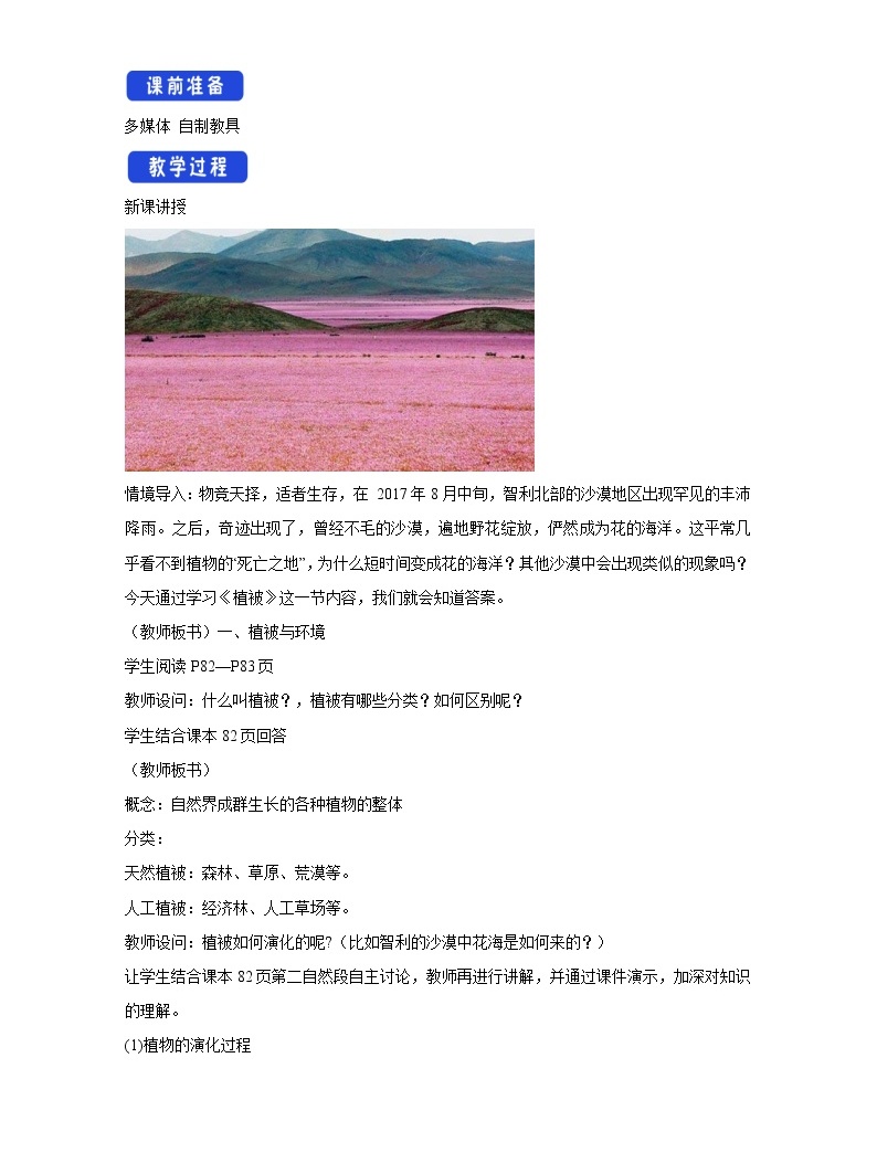2022届高考地理人教版教材一轮复习 第五章第一节 植被 教案 教习网试卷下载