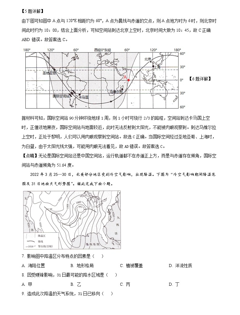 2022年高考江苏卷 地理卷及答案（考后更新）-教习网|试卷下载