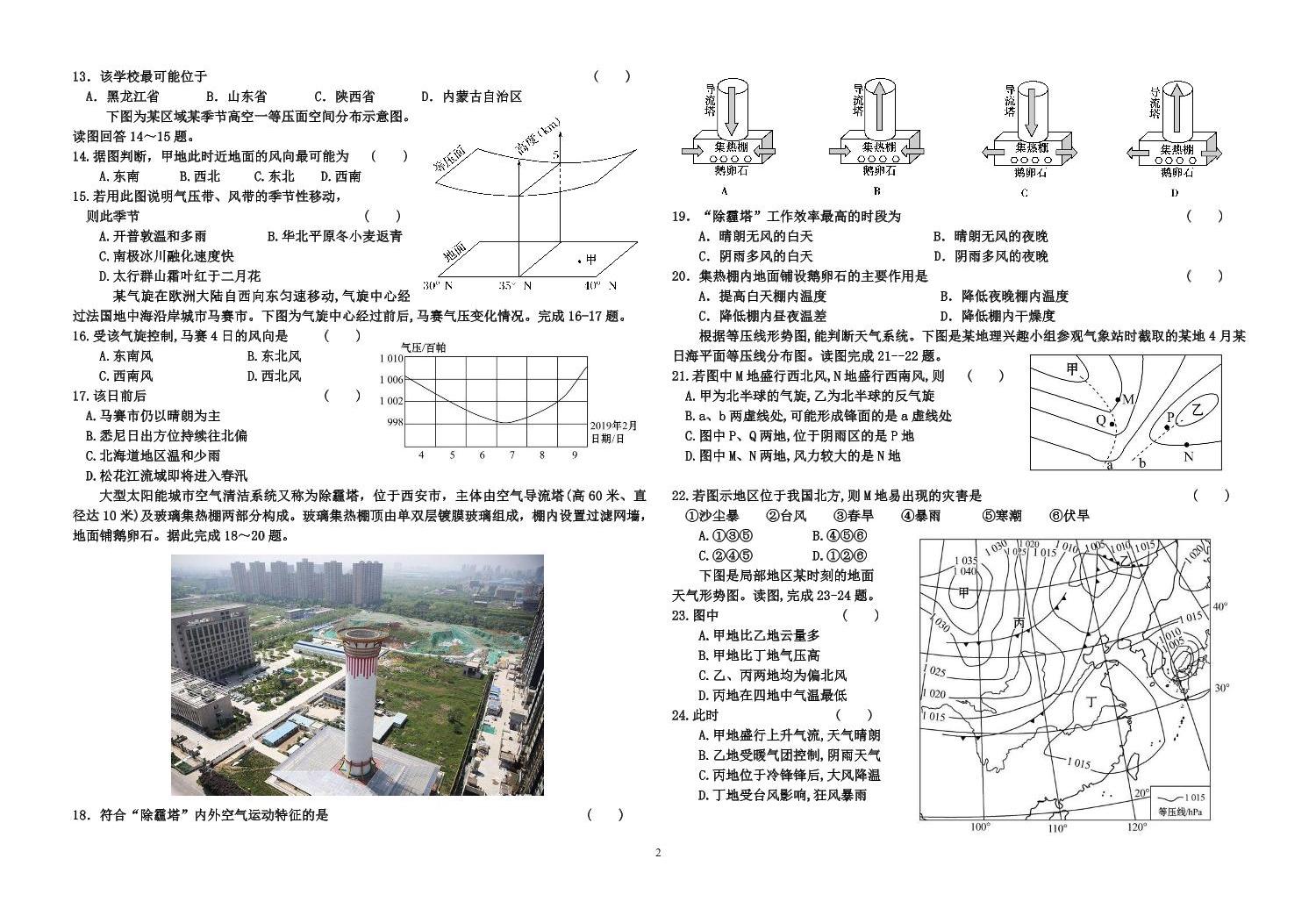 2022山东省夏津一中高三上学期9月入学考试地理试题PDF版含答案-教习网|试卷下载