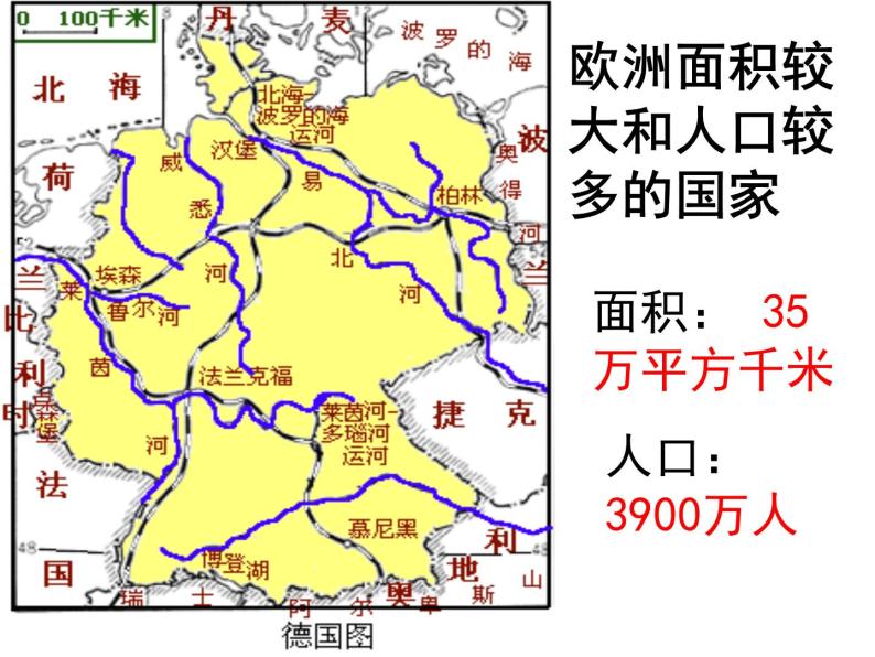 高考地理一轮复习课件微专题 德国 教习网课件下载