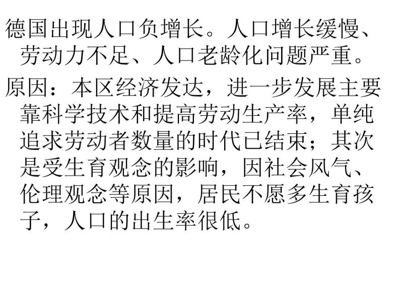 高考地理一轮复习课件微专题 德国 教习网课件下载