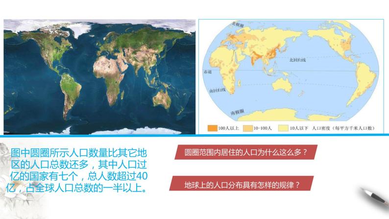 地理必修 第二册第一节 人口分布图文ppt课件 教习网课件下载
