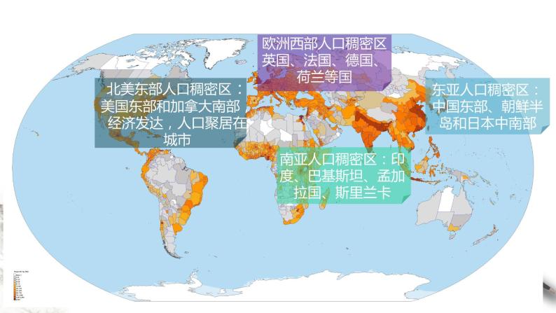 地理必修 第二册第一节 人口分布图文ppt课件 教习网课件下载