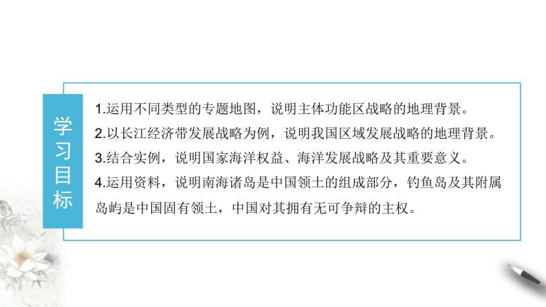 2021学年第三节 中国国家发展战略举例课堂教学ppt课件 教习网课件下载