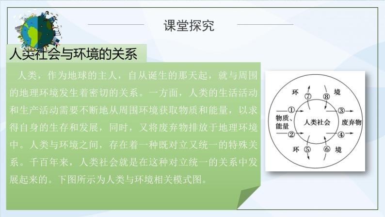 地理第一节 人类面临的主要环境问题授课ppt课件 教习网课件下载