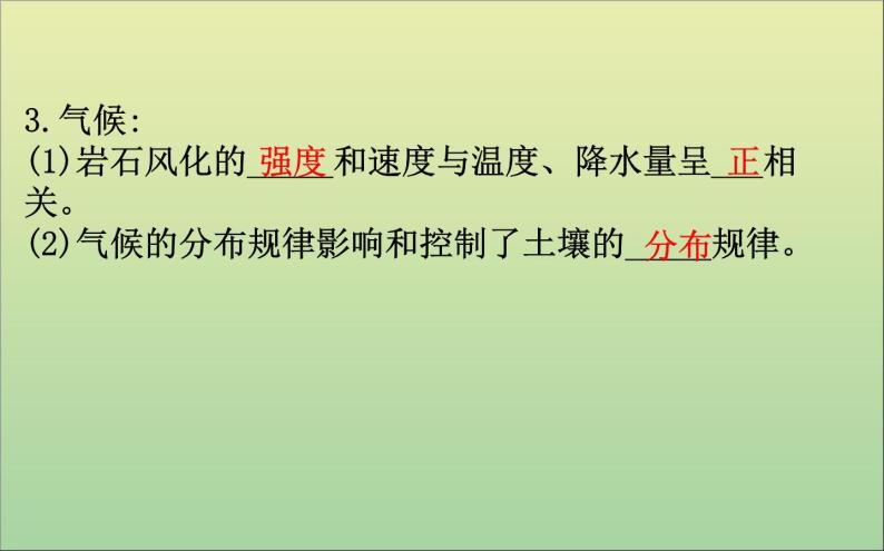 高中地理人教版 2019必修 第一册第五章 植被与土壤综合与测试说课ppt课件 教习网课件下载