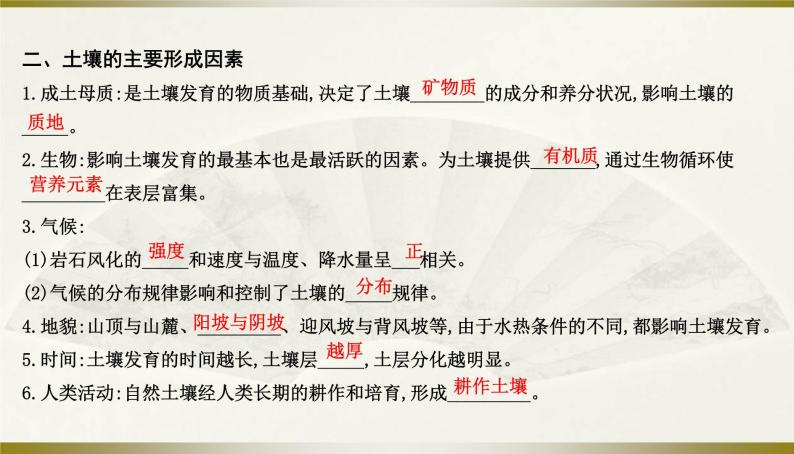 高中地理人教版 2019必修 第一册第二节 土壤背景图课件ppt 教习网课件下载