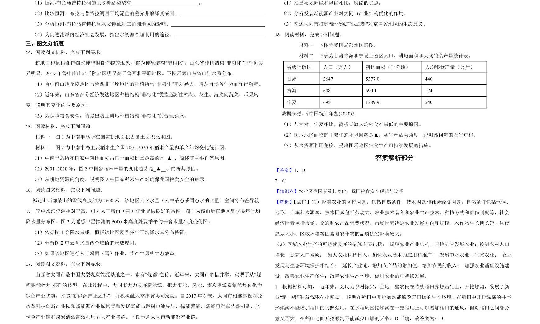 高考地理真题汇编（2018年-2022年）专题37 资源安全与国家安全（附解析）-教习网|试卷下载