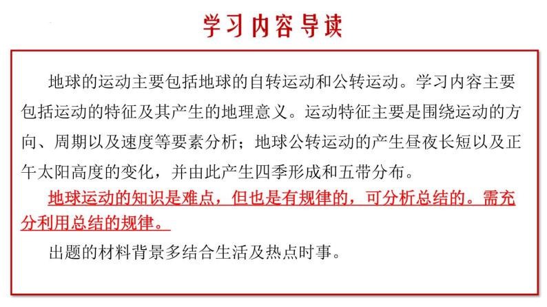 第二节 地球的公转运动及其地理意义（课件） 2023年高考地理一轮复习讲练测（新教材新高考） 教习网课件下载