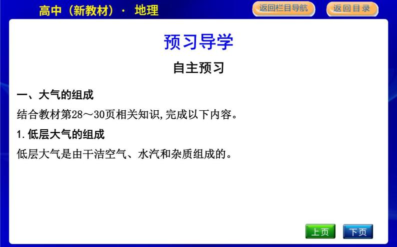 高中地理人教版 2019必修 第一册第二章 地球上的大气综合与测试备课ppt课件 教习网课件下载