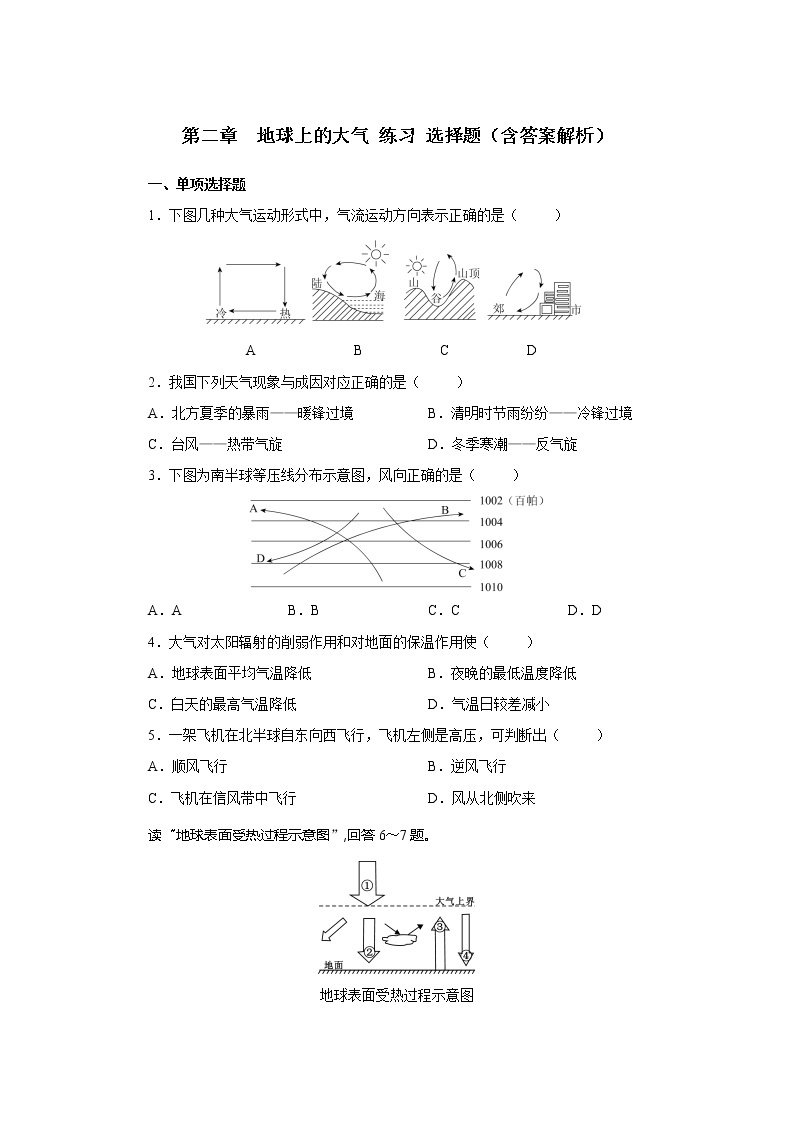 地理必修一第二章 地球上的大气 练习题 含答案解析(1) 教习网试卷下载