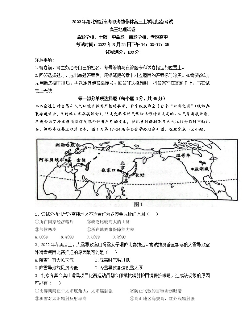 湖北省新高考联考协作体2023届高三地理上学期起点考试试题（（Word版附答案））-教习网|试卷下载